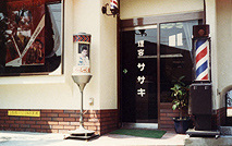 店舗情報｜HAIR SASAKI（ヘアーサロン理容ササキ）